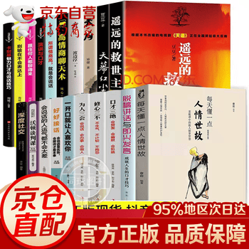豆豆三部曲遥远的救世主未删减版+天道原著天幕红尘+天局 遥远的救世主系列【背叛天局非豆豆著】电视剧原著小说 未删减版 遥远的救世主三部曲 全20册遥远的救世主+天幕红尘+天局+人情世故类书