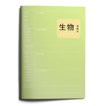 【颜色自选】中学生错题本 笔记本 演算本 通用本 摘记本 记错本 初高中学生错题本 全国通用 本 生物 错题本（请勿单买）