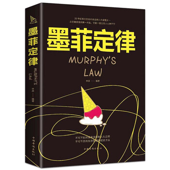 正版 墨菲定律正版 职场谈判人际交往心理学入门基础书籍心理学与生活 心理学书籍
