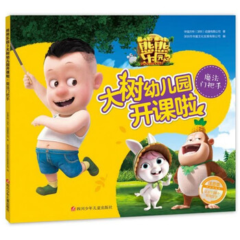 大树幼儿园开课啦：魔法门把手（注音版）/熊熊乐园3