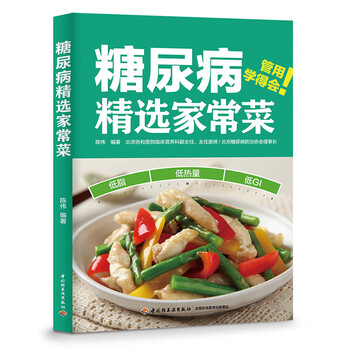 {正版新书}糖尿病精选家常菜9787518428694