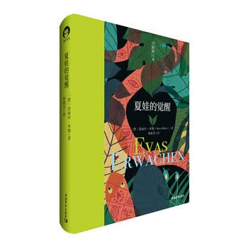 【京联正品】夏娃的觉醒爱丽丝·米勒著9787515359830
