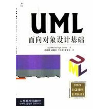 UML 面向对象设计基础