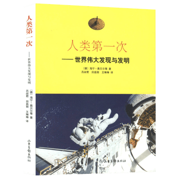 【包邮】科普读物百科知识冷门知识全知道很冷很冷的冷门知识全集 人类第一次：世界伟大发现与发明万物解释者科学的故事