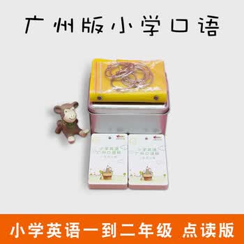 【老师推荐】广州版英语口语小学单词卡片 一二年级上下册 课本同步小达人点读 【广州口语】1~2单词卡 +32G点读笔+贴纸