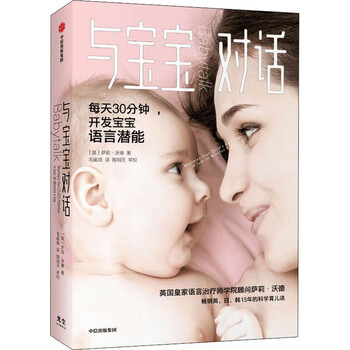 与宝宝对话 图书