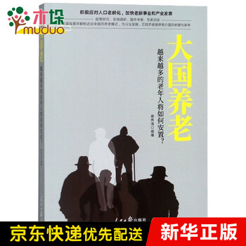 大国养老(越来越多的老年人将如何安置)