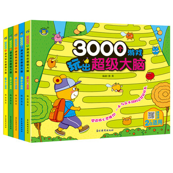 河马文化 3000个游戏玩出超级大脑（套5册）