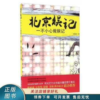 北京娱记：一不小心做娱记 任相君