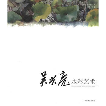 吴兴亮水彩艺术