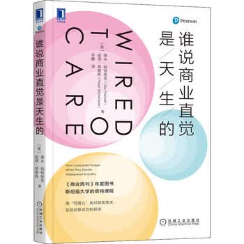 正版 谁说商业直觉是天生的 商业周刊 年度图书斯坦福大学奇特课程 企业管理经营管理企业增长策略与提高利润企业经营管理实战书籍