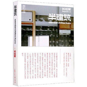 半建筑(精)/听松文库