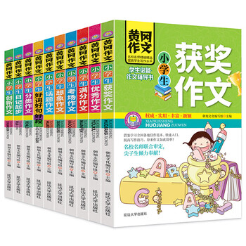 小学生黄冈作文（全10册）