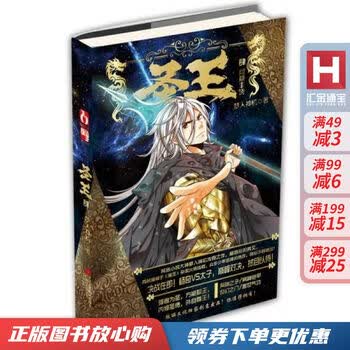 圣王4问鼎丰饶 梦入神机