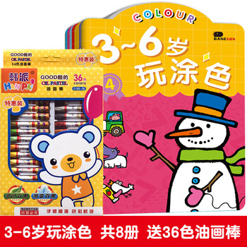 儿童绘画启蒙涂色本幼儿园画画本空白填色早教益智玩具0-1-2-3-4-5-6岁宝宝色彩感知创造力想象 3-6岁玩涂色 全8册（玩）+36色油画棒