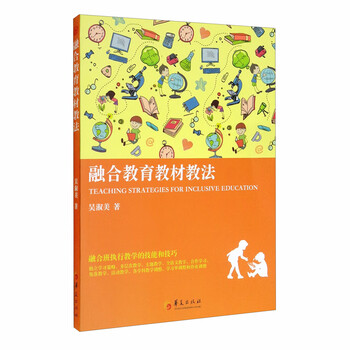 {正版新书}融合教育教材教法9787508093291