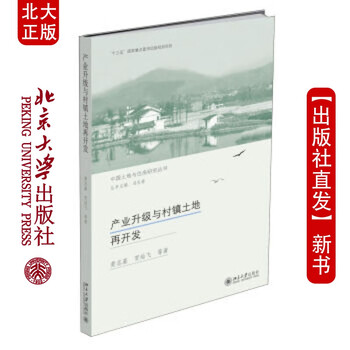 现货产业升与村镇土地再开发