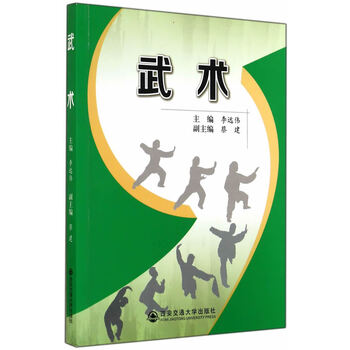 武术【正版图书】