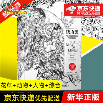 线语集(唯美线稿插画实例教程插画师之路)