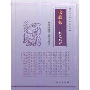 科仪唱本【正版图书】