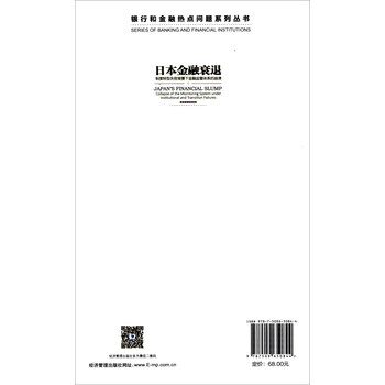 [正版图书]~~金融衰退：制度转型失败背景下金融监管体系的崩溃