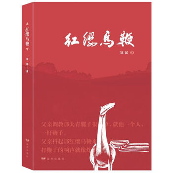 红缨马鞭
