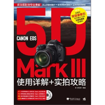 CANON EOS 5D Mark 使用详解+实拍攻略