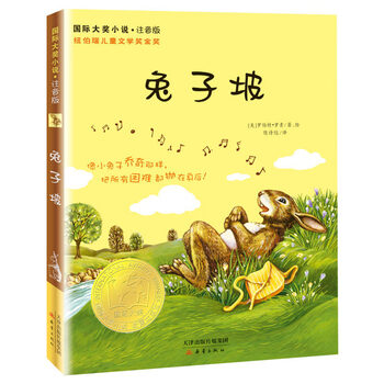 国际大奖小说·注音版——兔子坡