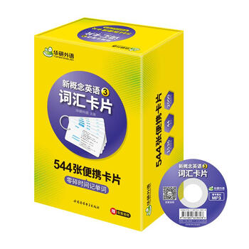 新概念英语3词汇卡片