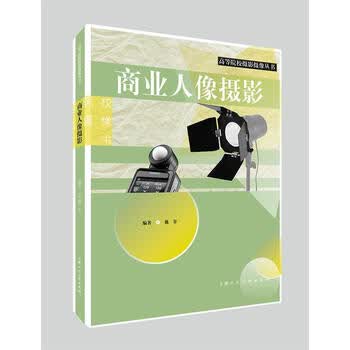 商业人像摄影