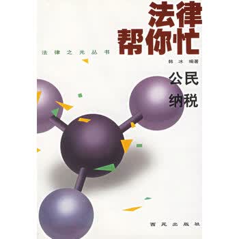 公民纳税