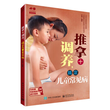 推拿+调养，搞定儿童常见病
