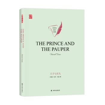 王子与贫儿THE PRINCE AND THE PAUPER英文原版