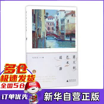 意大利艺术巡游