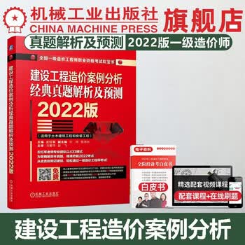 官网正版 2022版一级造价师红宝书案例分析全套历年真题试卷习题集左红军一造全国注册造价工程师考试用书题库土建视频教程