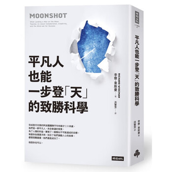 台版 平凡人也能一步登天的致胜科学 提升个人能力加强团队合作培养创意能力财经企管