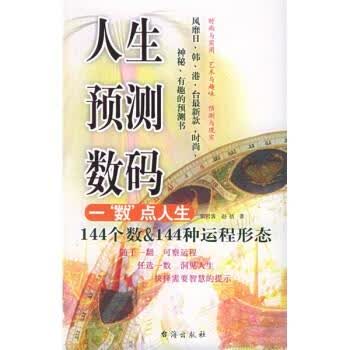 人生预测数码 张岩客,赵括 著