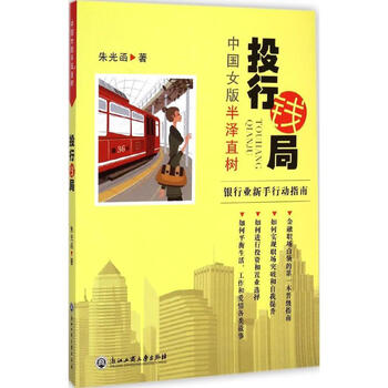 投行钱局朱光函 著 