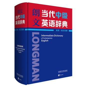 朗文当代中级英语辞典 英英·英汉双解