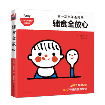 辅食全放心9787544296892