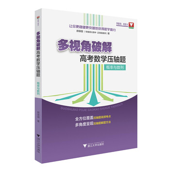多视角破解高考数学压轴题（概率与数列）