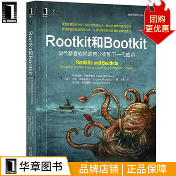 现货包邮 Rootkit和Bootkit：现代恶意软件逆向分析和下一代威胁 网络空间安全技术8086131