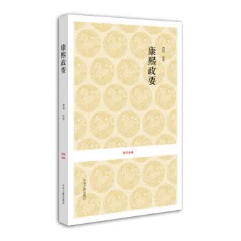 国学经典:康熙政要
