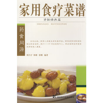 家用食疗菜谱--肾脏保养篇【保证正版】