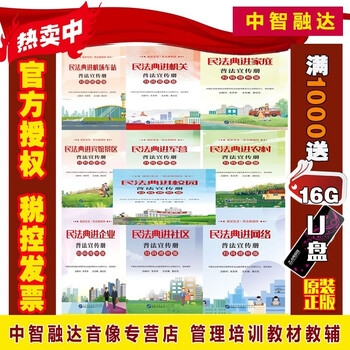 民法典十进系列普法宣传册扫码视听版 民法典十进系列普法宣传册-10册/套--10套起订