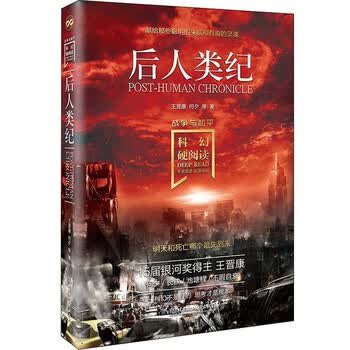 后人类纪