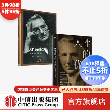 人性的优点 人性的弱点（套装2册）戴尔卡内基著 中信出版社图书