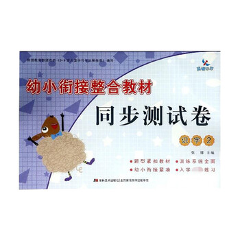 识字(2)/幼小衔接整合教材同步测试卷
