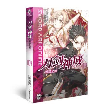 刀剑神域4：妖精之舞