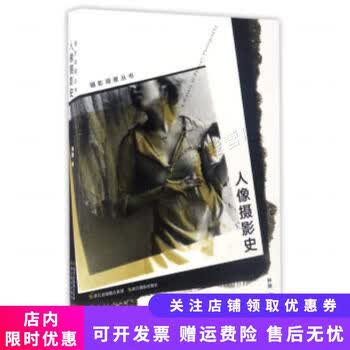 人像摄影史